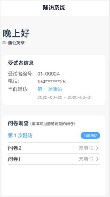 Follow Up – 遥领医疗科技